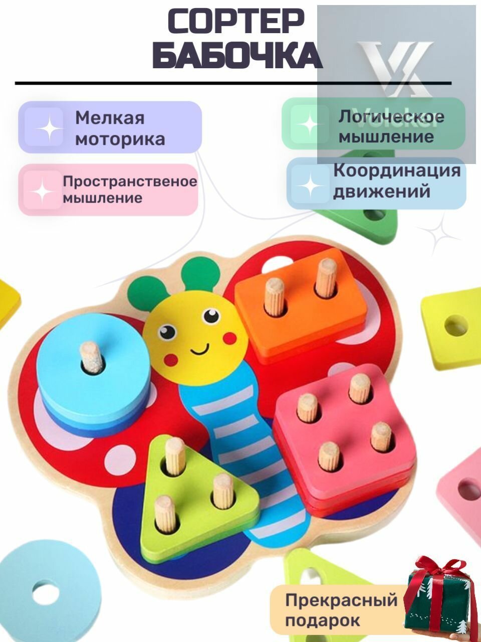 Сортер; сортер для малышей; Монтессори;