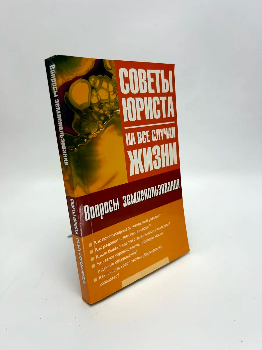 Советы юриста на все случаи жизни
