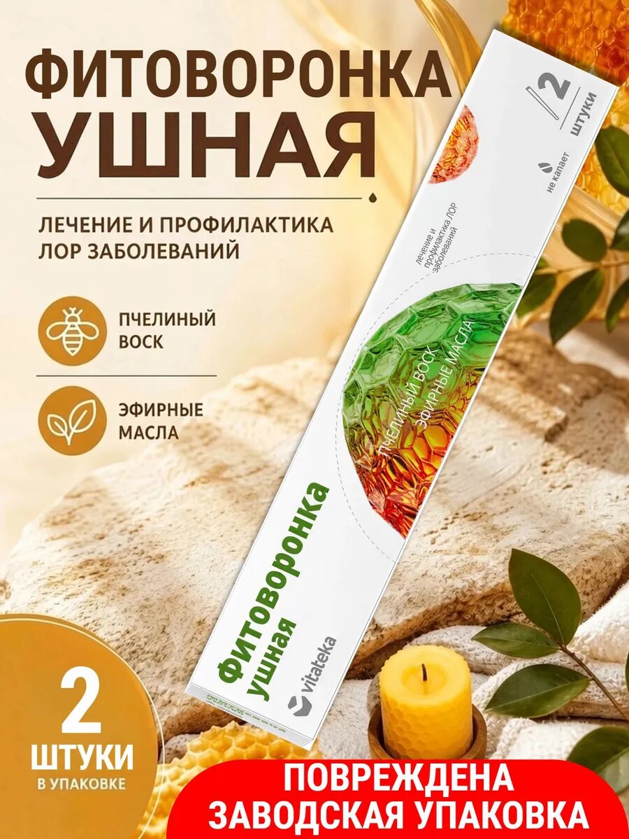 Фитоворонка ушная 2 шт п. у.