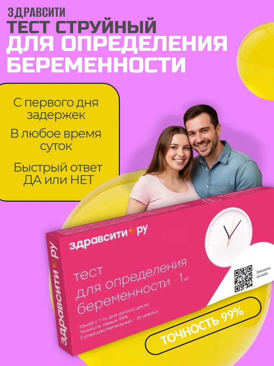 Тест на беременность струйный суперчувствительный 1 шт