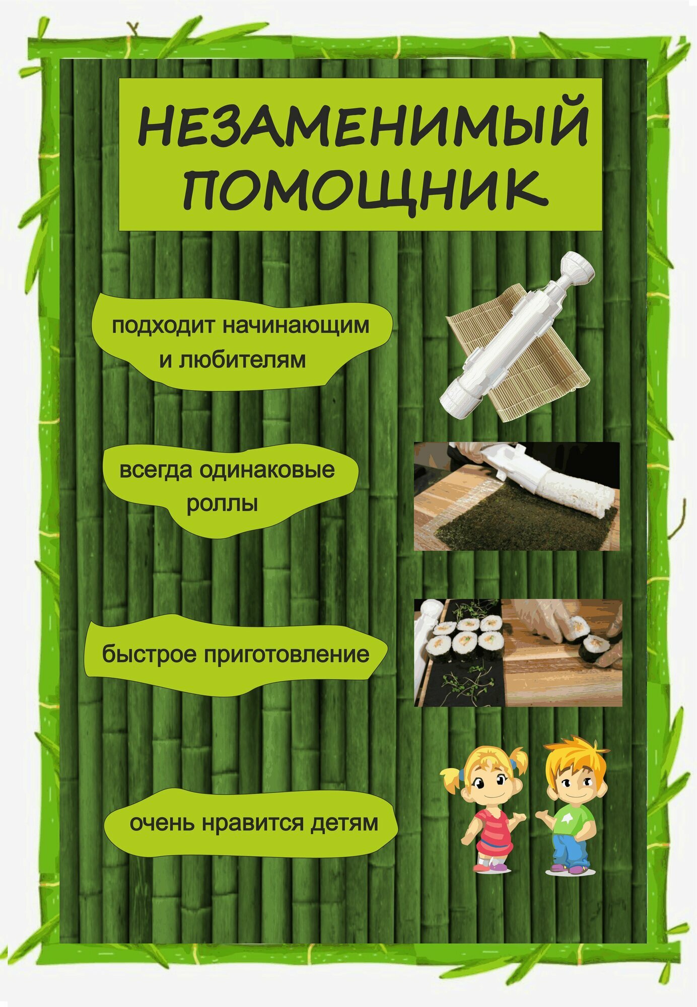 Набор для приготовления роллов суши онигири