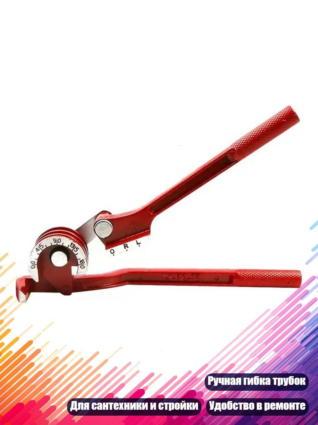 Трубогиб профессиональный 1/4"-3/8" 90/180°, 2