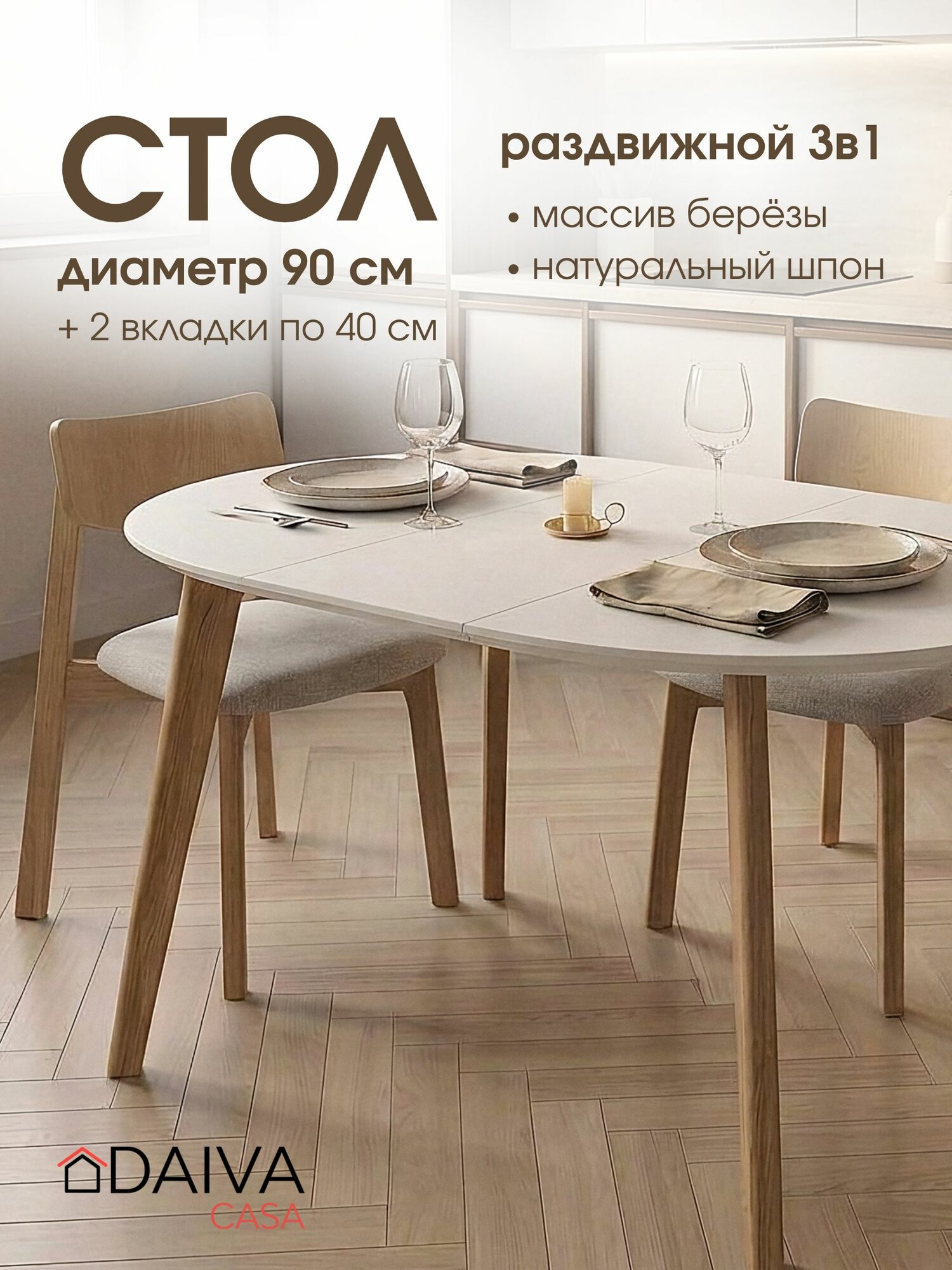 Стол кухонный раздвижной, круглый (90-170)х90 см, деревянный DAIVA casa, стол обеденный Орион плюс из массива берёзы - Дуб золотой/Белая эмаль