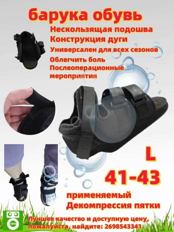 Футы, размер: L
