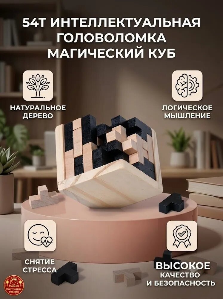 Головоломки, кубик рубик, 54 T, игра на логику и воображение для всей семьи