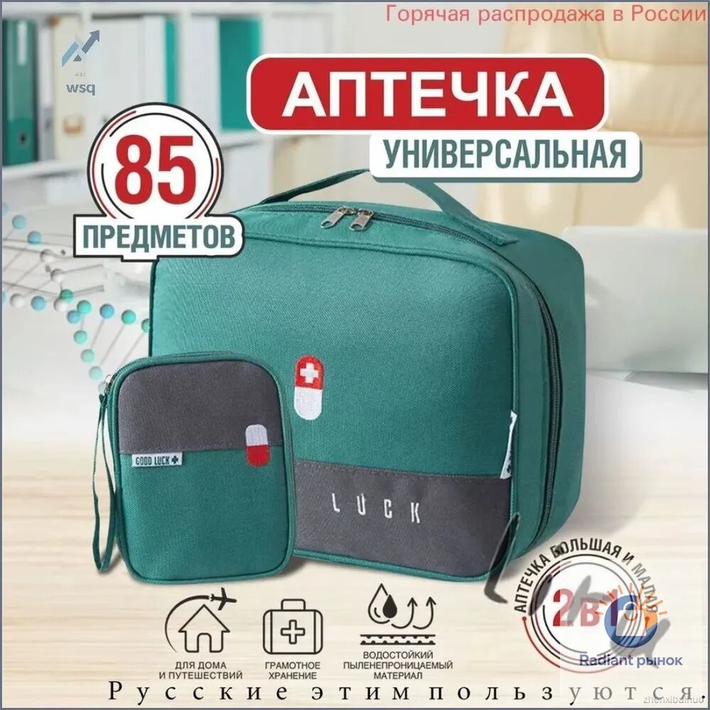 Автомобильная аптечка премиум