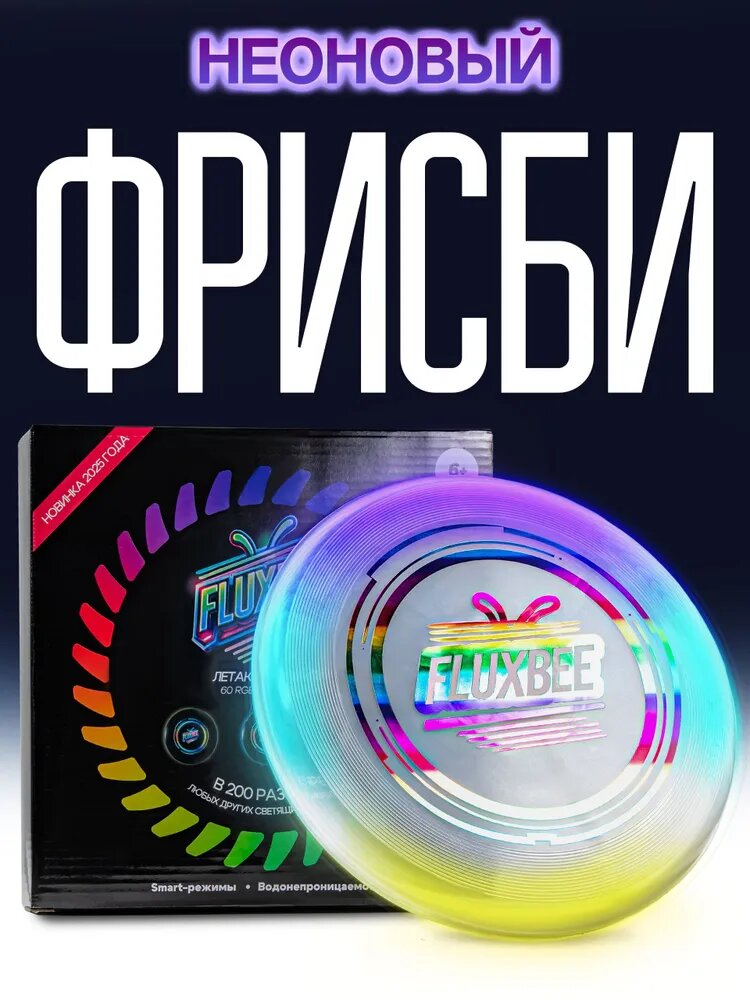 Фрисби