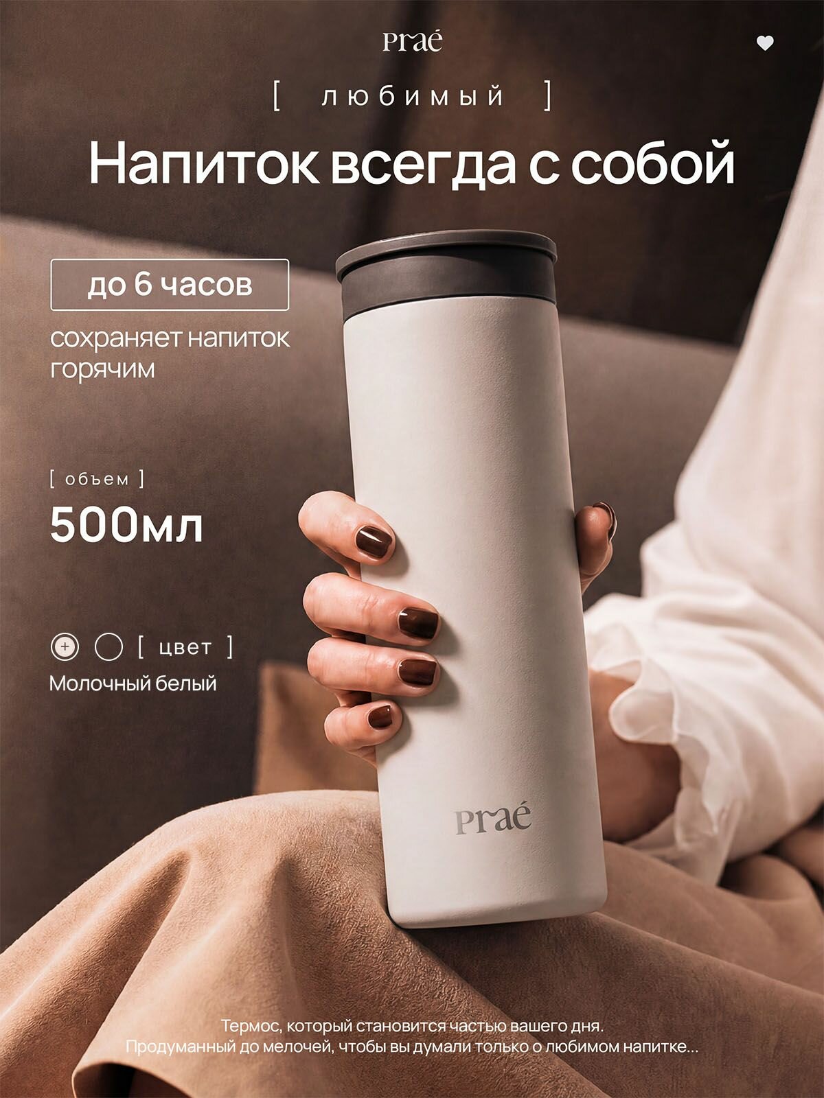 Термокружка Prae 500 мл, термостакан для кофе с крышкой