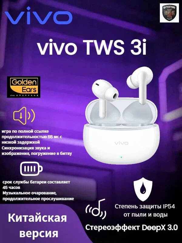 Vivo Наушники беспроводные с микрофоном Беспроводная Bluetooth-гарнитура Vivo TWS 3i с активным шумоподавлением ANC, длительным временем автономной работы, игровой гарнитурой-вкладышем Type-C с низкой задержкой, Bluetooth, USB Type-C, белый