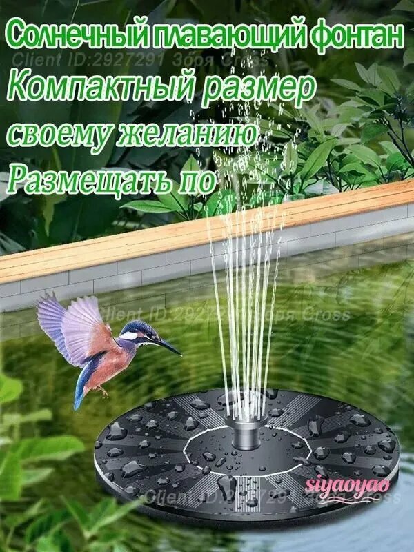Фонтан садовый,0.15м3/час