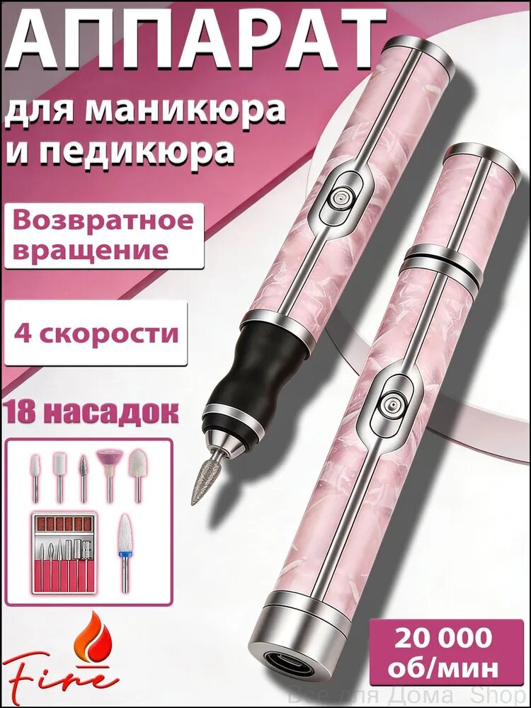 Аппарат для маникюра и педикюра, набор для маникюра, 18 насадок.
