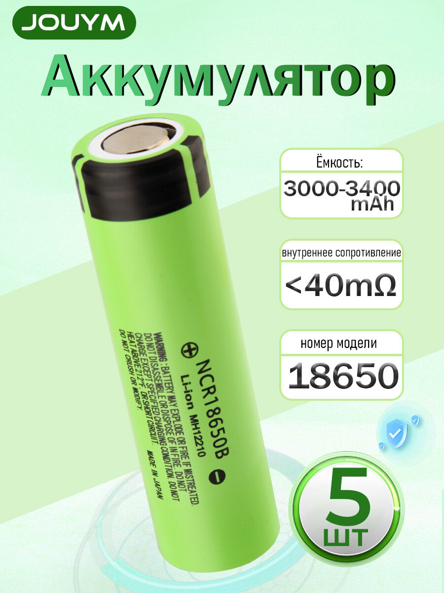 Аккумулятор 18650 NCR18650B 3400 мАч , Li-ion 3,7 В,5 ШТ