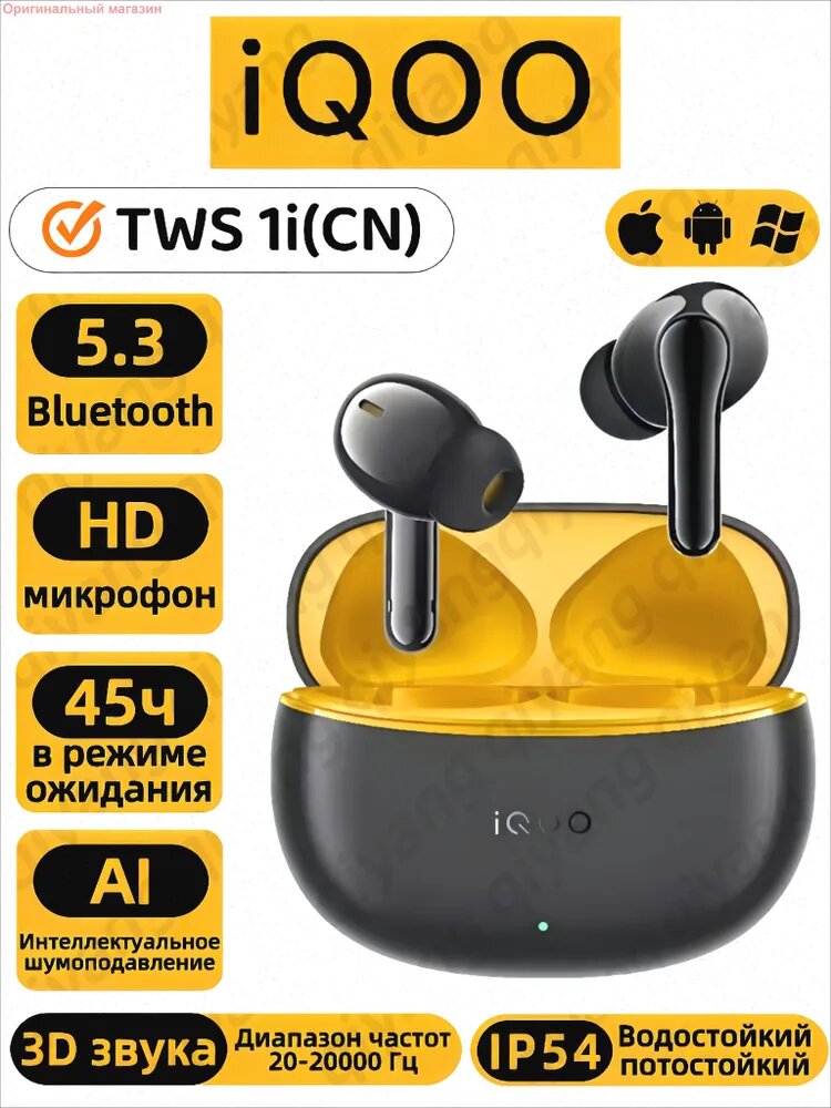 IQOO Наушники беспроводные с микрофоном TWS 1i（CN）, Bluetooth, USB Type-C, черный