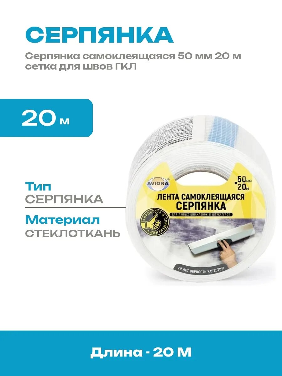 Лента серпянка стеклоткань 50 мм 20 м для швов гипсокартона