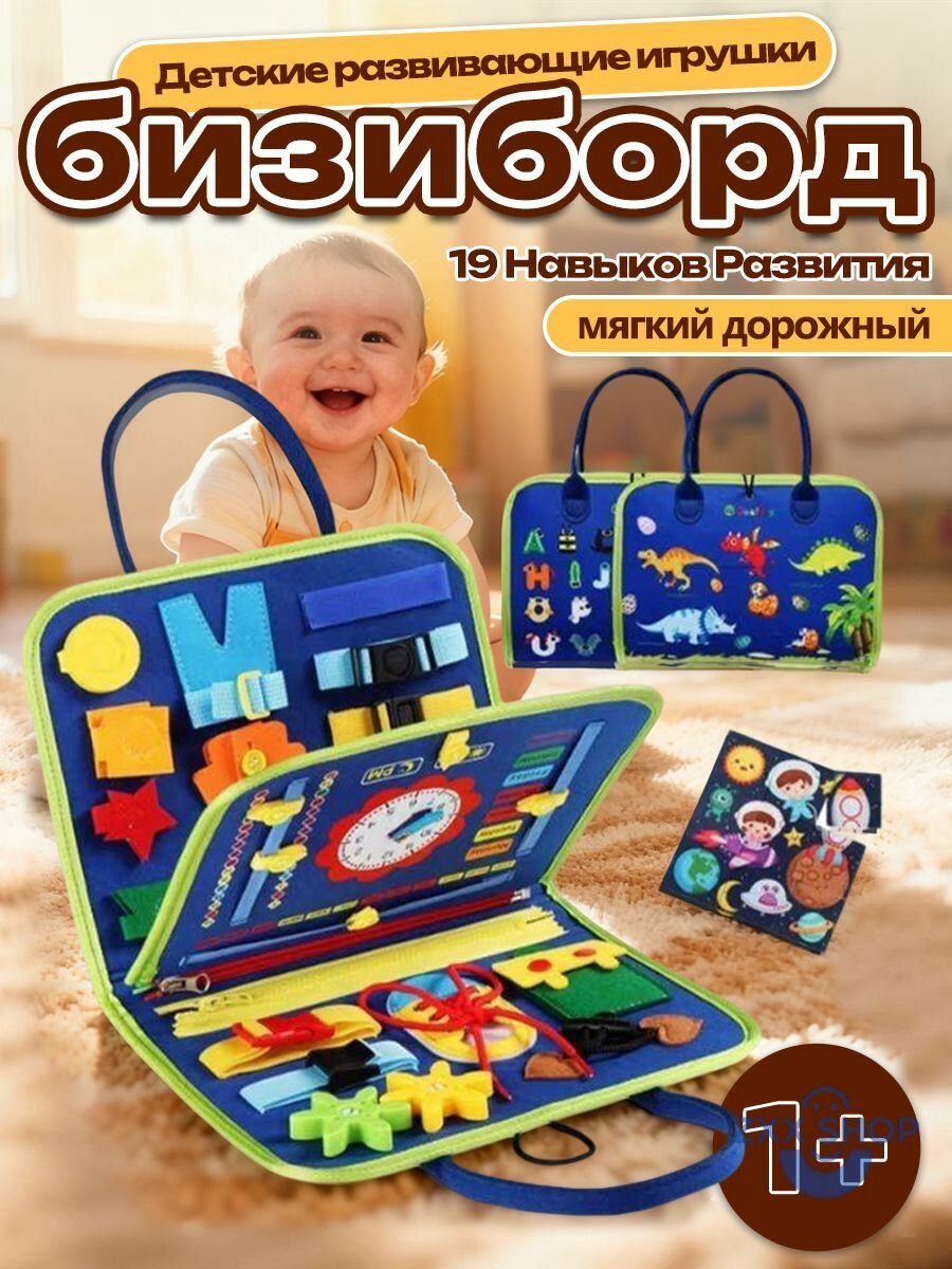 Бизиборд мягкий дорожный; Занятая доска Монтессори, Сенсорная игрушка для малышей, Развивающие игры для разв
