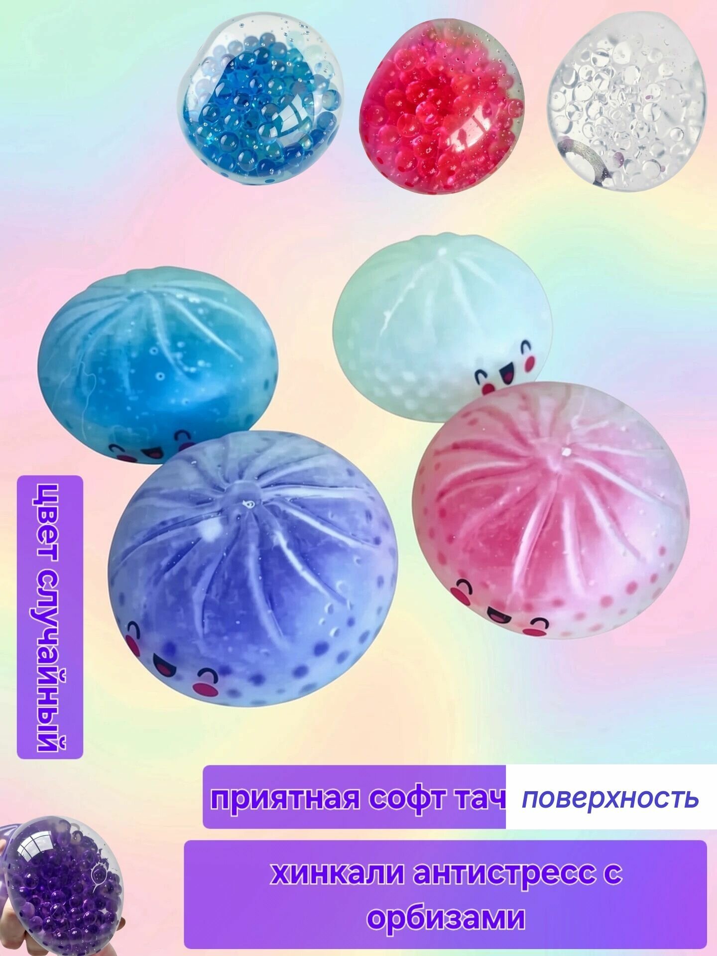 Хинкали антистресс матовые с одноцветными орбизами мялка-игрушка