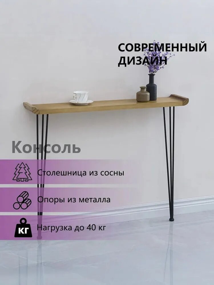 Консоль, 90х20х80 см