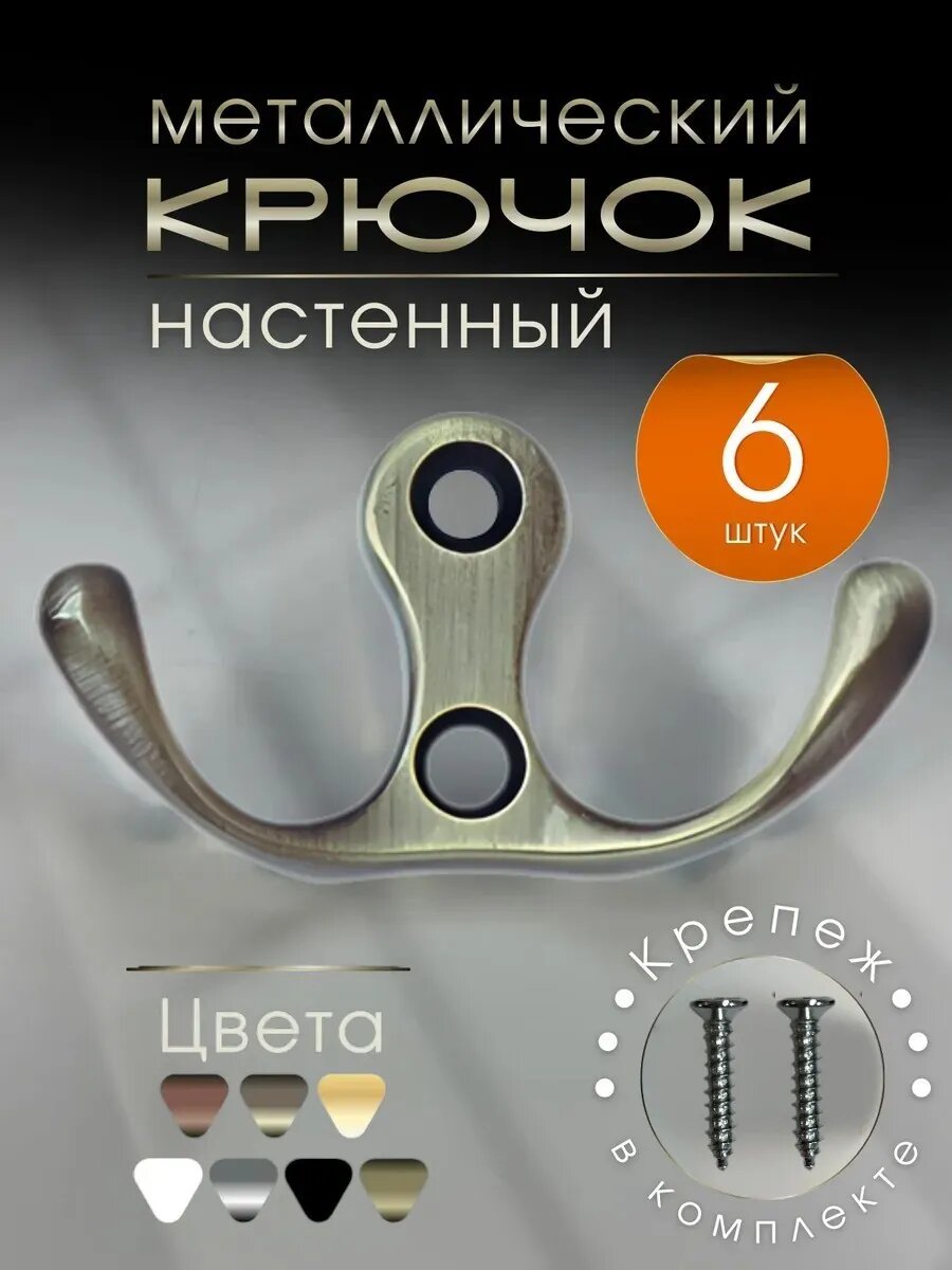 Настенные крючки для одежды и полотенец прочные 6 шт