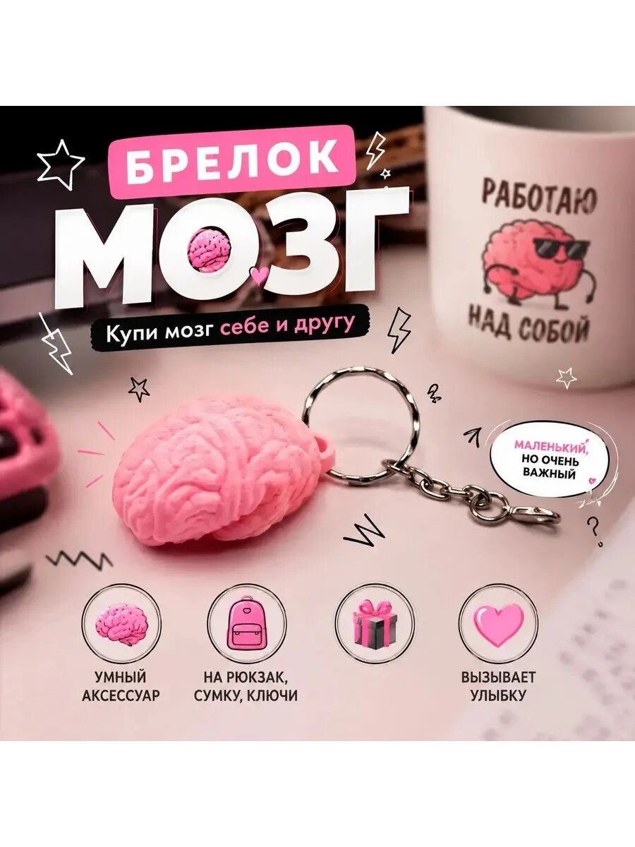 Брелок