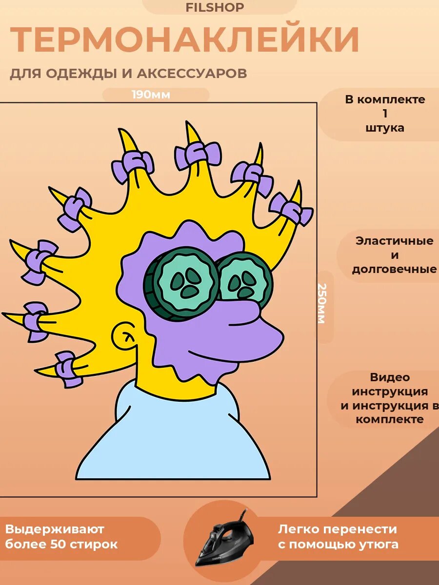 Термонаклейка на одежду Симпсоны
