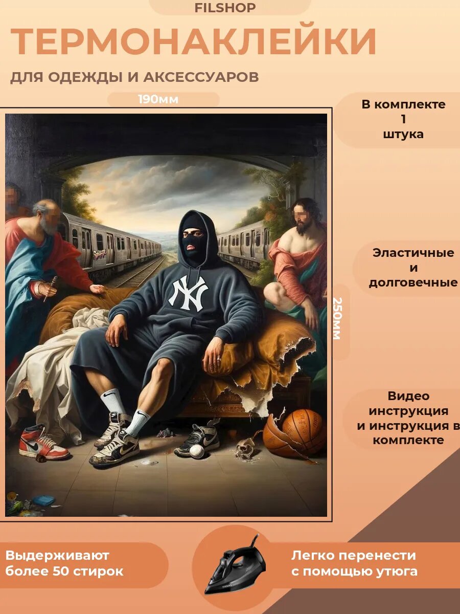 Термонаклейки на одежду