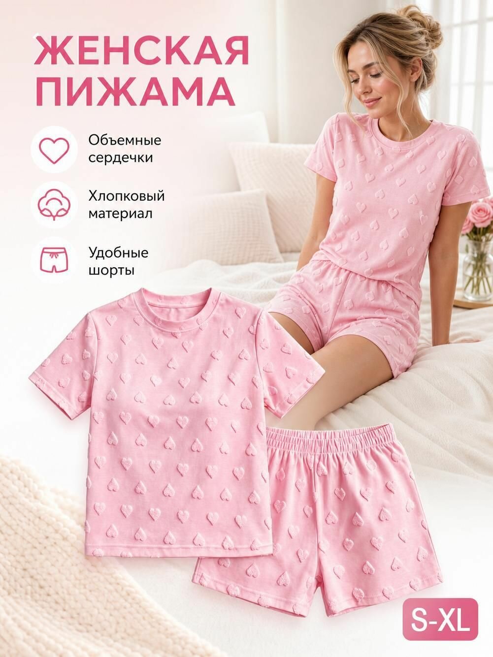 Пижама