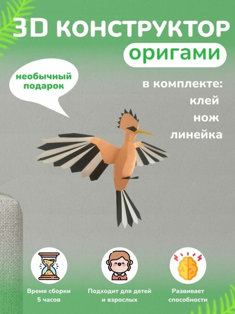 Сборочная игрушечная модель PAPERCRAFT оригами из плотной бумаги