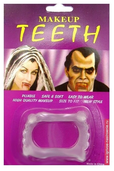 Зубы Дракулы полупрозрачные