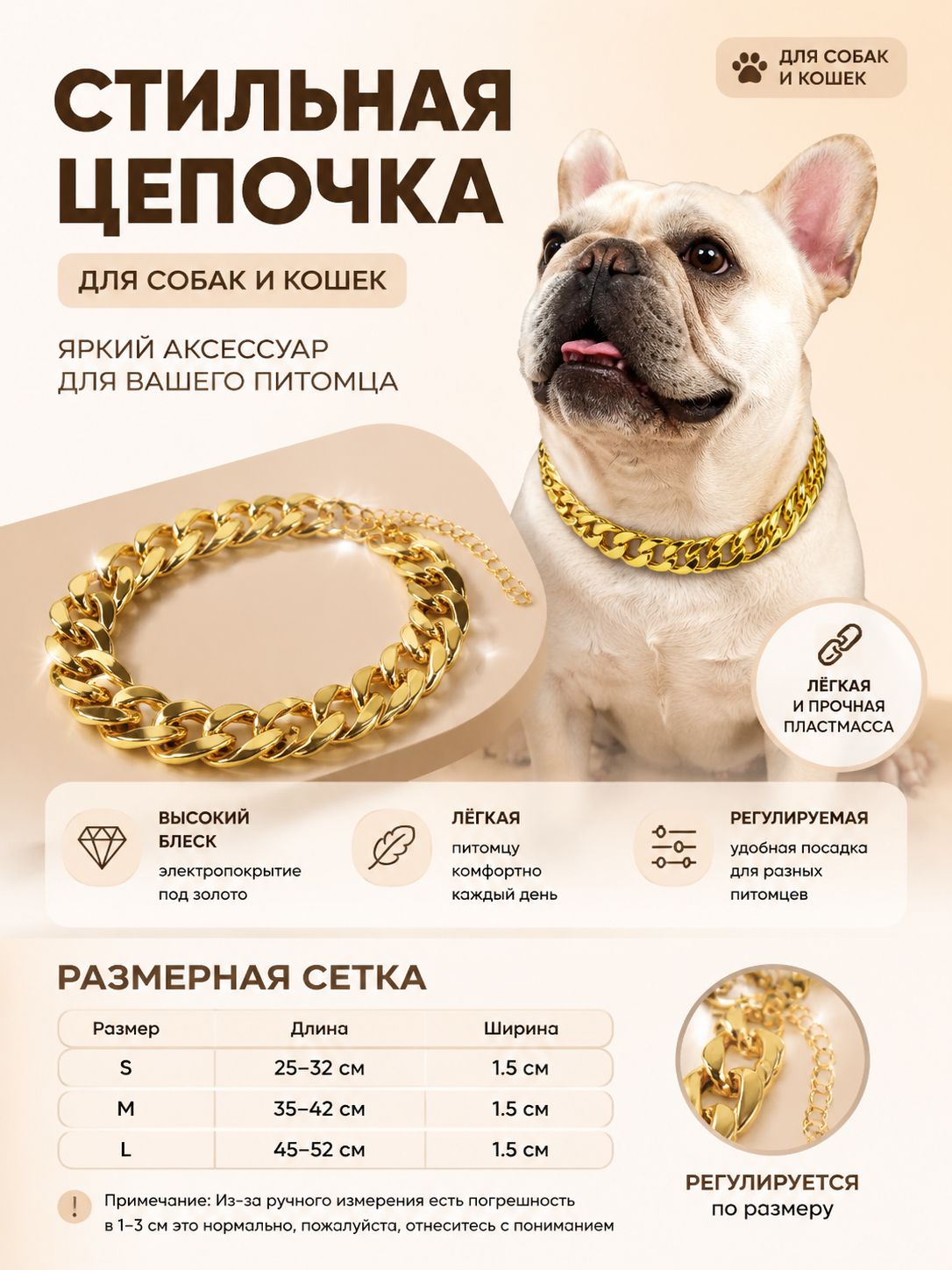 Ожерелье для домашних животных кошка собака золотое, Большая золотая цепочка, размер: M(35+7 cm)