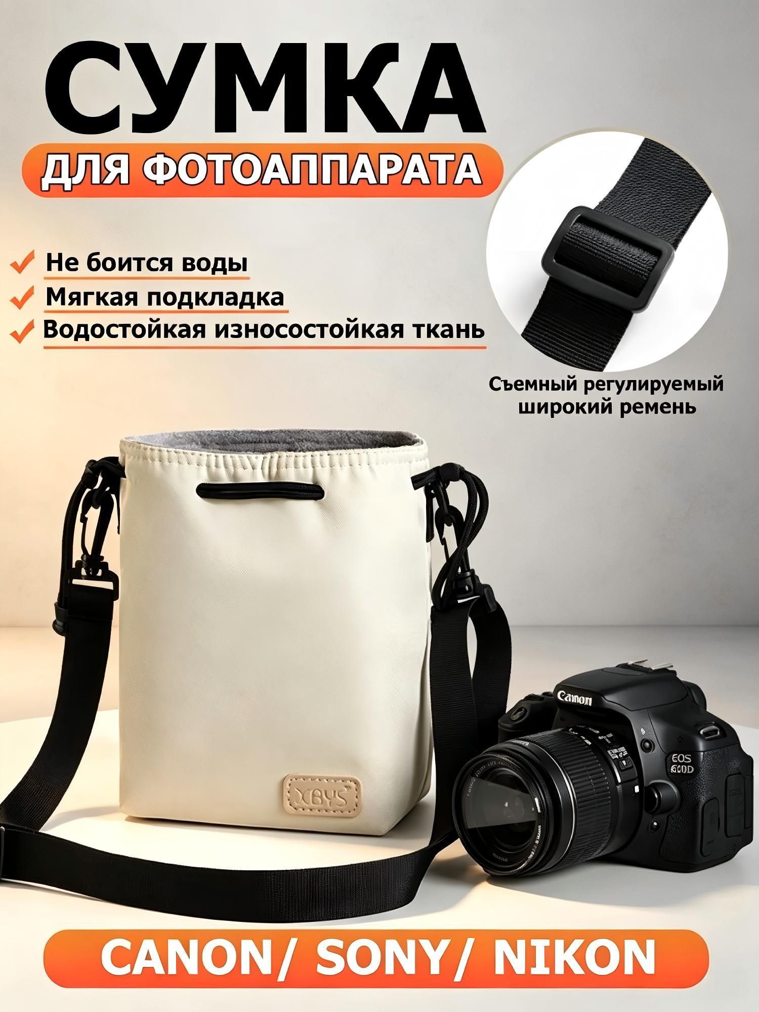 Чехол-сумка для зеркального фотоаппарата Canon, Sony, Nikon