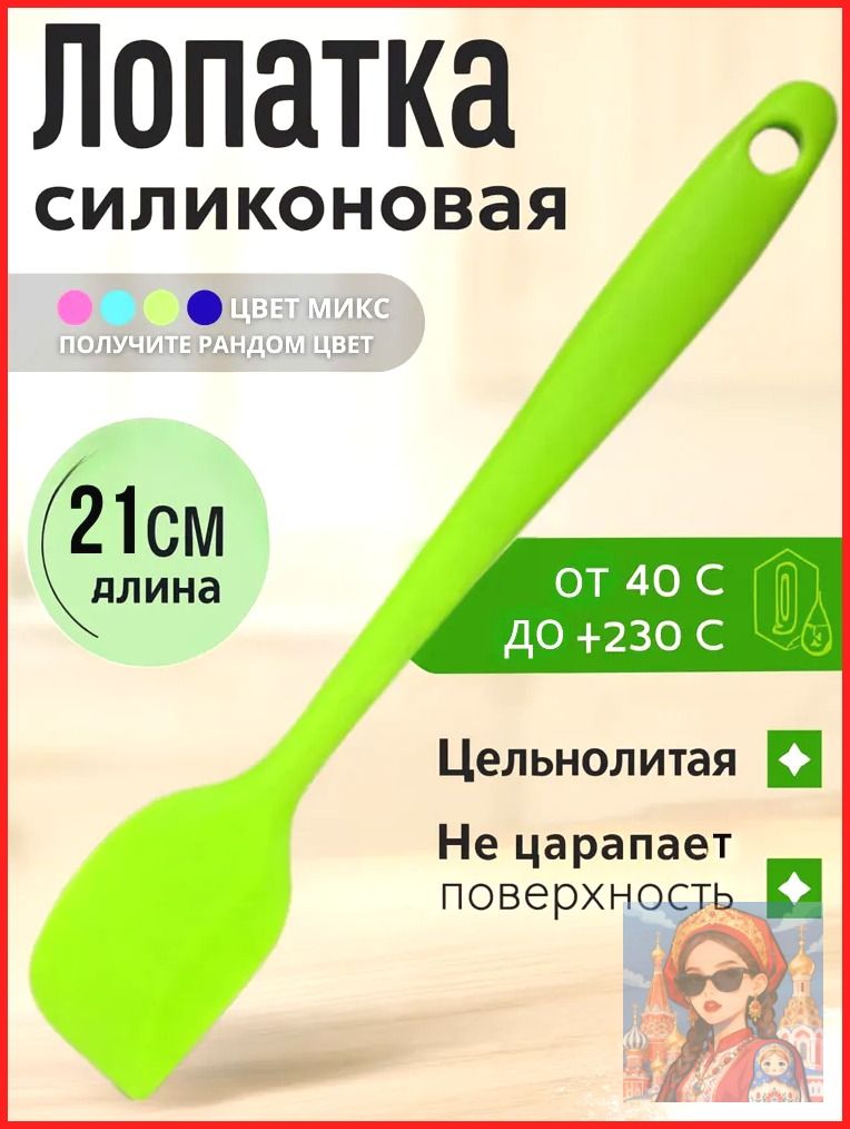 Лопатка для выпечки, длина 21 см, 1 шт