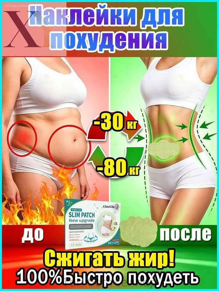 Убирай лишний живот без диет, похудательные пластыри 12 штук