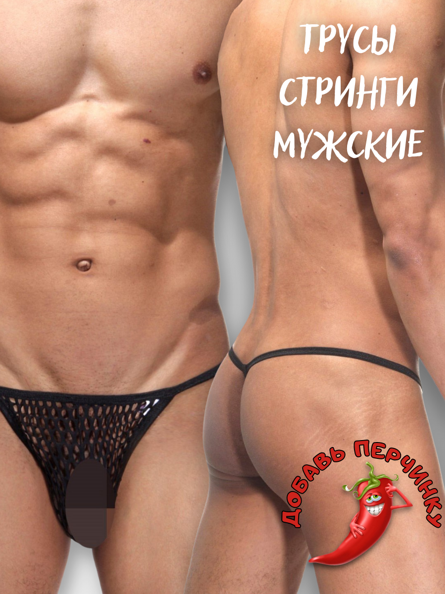 Трусы мужские стринги черные в сетку LaBlinque LB15092 S/M (44-46)