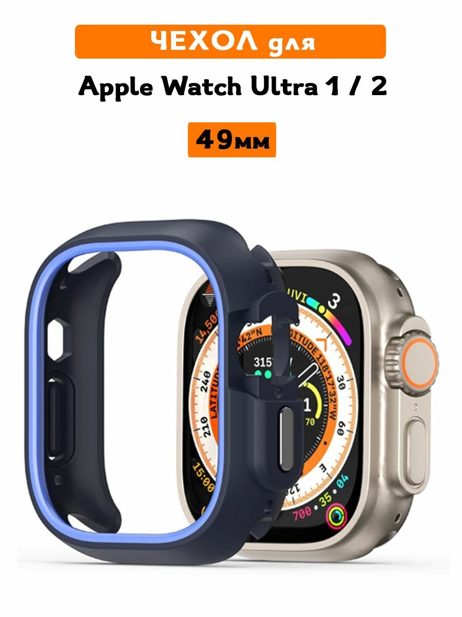 Чехол для Apple Watch Series Ultra 1 / 2 / 3 (49 мм), Dux Ducis, Bamo Series, Midnight / синий