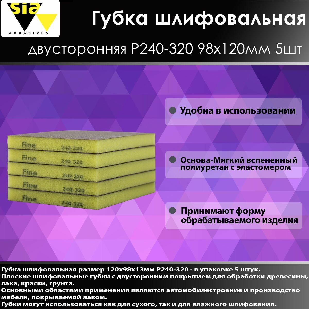 Siasponge soft губка двусторонная fine P240-Р320 желтая (комплект 5 шт.)