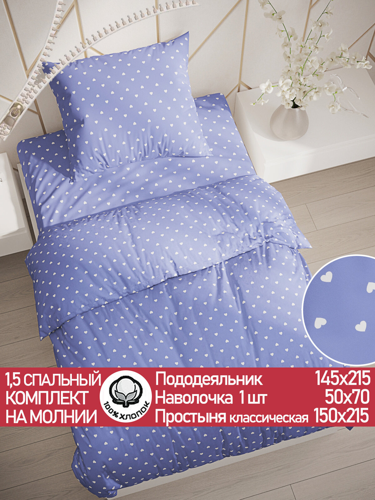 Постельное белье Cказка "Ассоль" 1,5-сп наволочка 50х70 1шт Простынь 150х215 см Пододеяльник 145х215 см