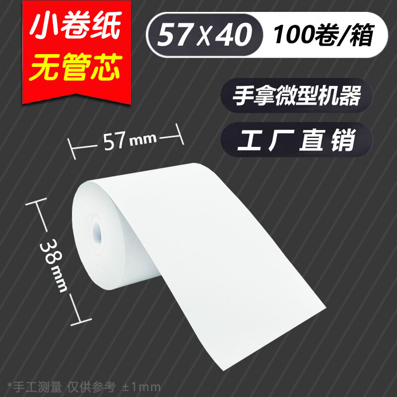 Бумага для кассовых аппаратов Meituan 57x50, чувствительная к нагреву