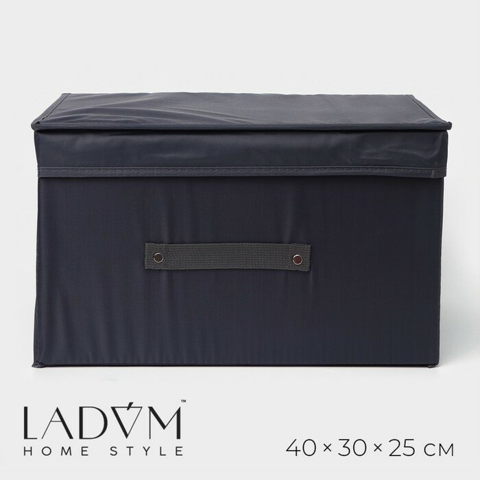 Короб для хранения с крышкой LaDоm, 40×30×25 см, цвет графитовый