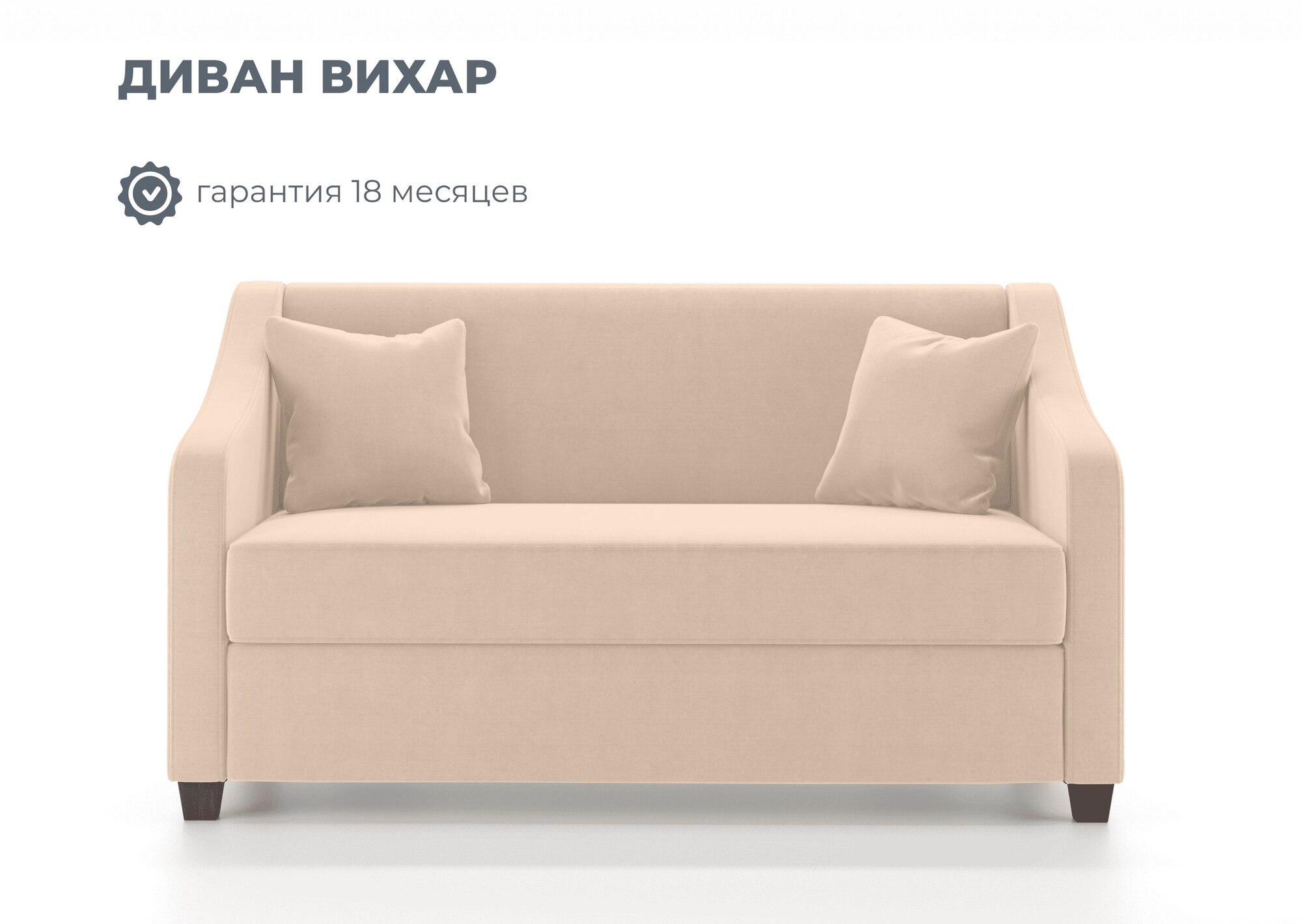 Диван-кровать, французская раскладушка Вихар, Легкомаркет, в цвете бежевый (Велутто 18), блок независимых пружин