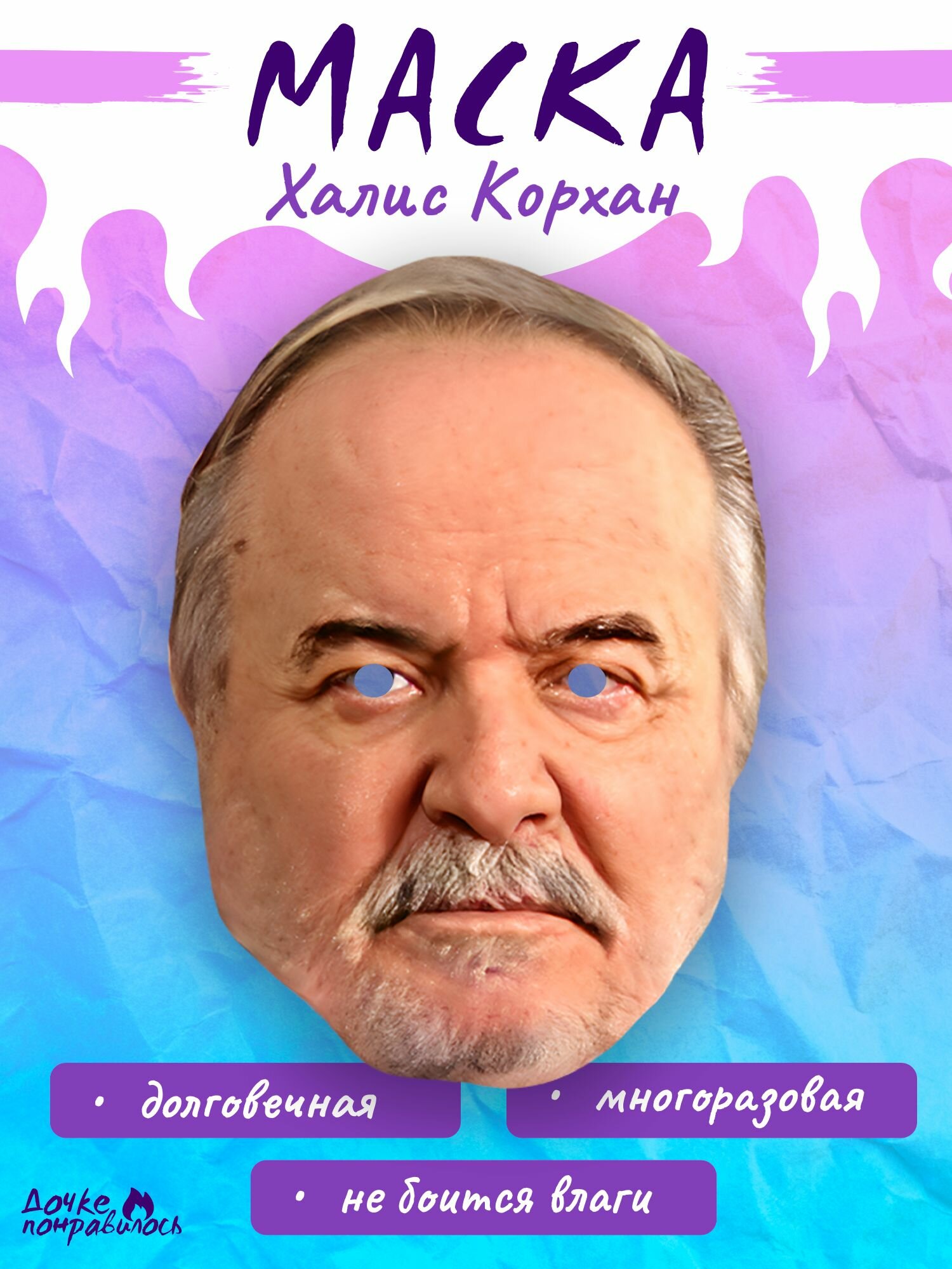 Карнавальная маска Халис Корхан Зимородок сериал