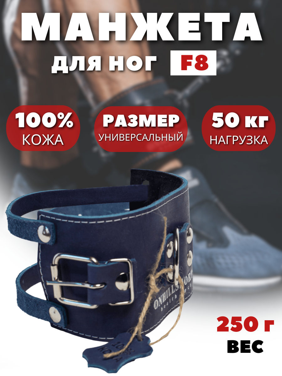 Манжета для тяги на тренажере F8 кожаная универсальная Arizona Sport Синий