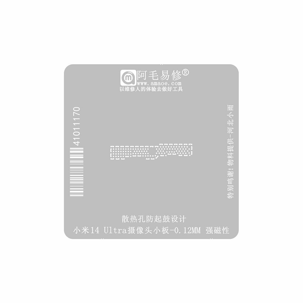 Трафарет AMAOE для Xiaomi 14 Ultra (плата камеры) T:0.12mm