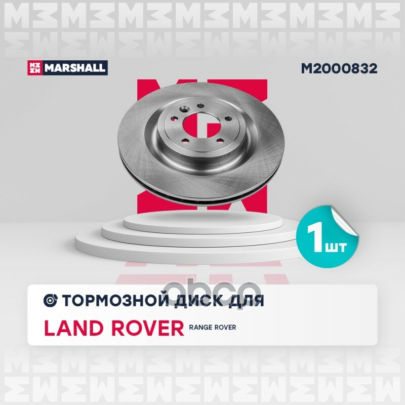 Диск тормозной LAND ROVER DISCOVERY 16-/RANGE ROVER 12- задний вент. D 350мм. MARSHALL арт. M2000832