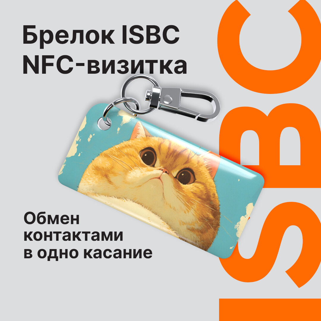 Умная электронная NFC-визитка от ISBC "Любопытный кот", брелок