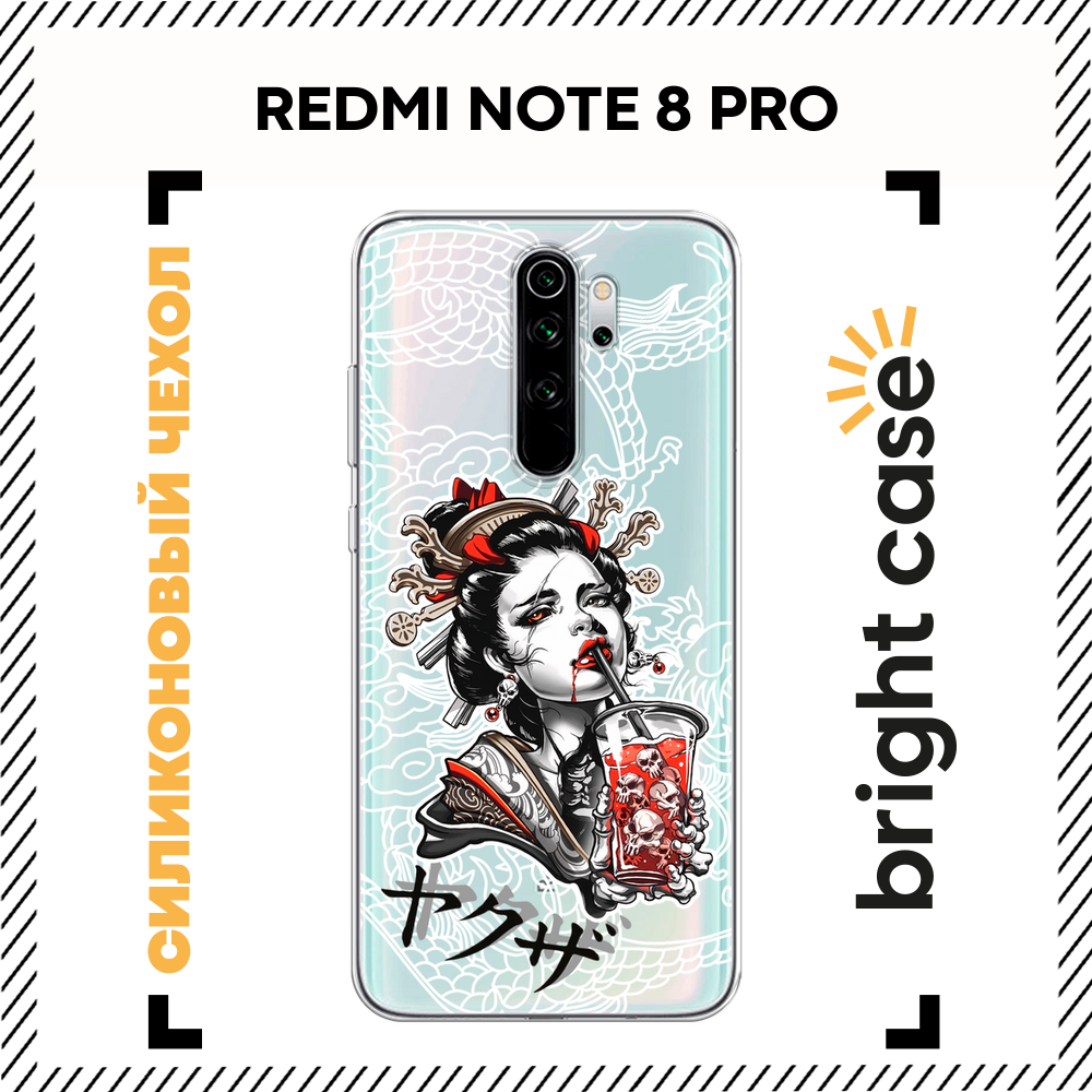 Чехол на Xiaomi Redmi Note 8 Pro / Сяоми Редми Нот 8 Про с принтом Гейша с напитком, прозрачный