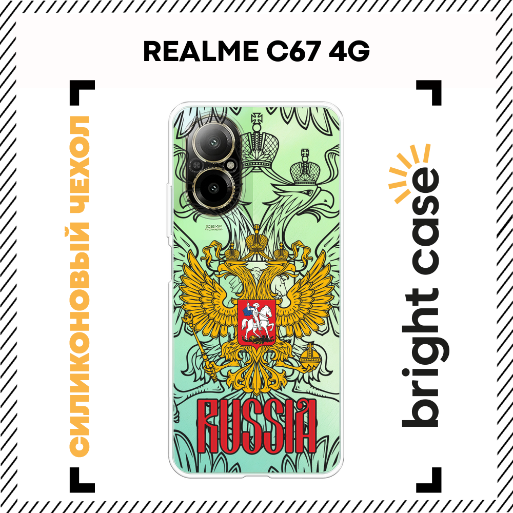 Чехол на Realme C67 4G / Реалми C67 4G с принтом Герб России, прозрачный