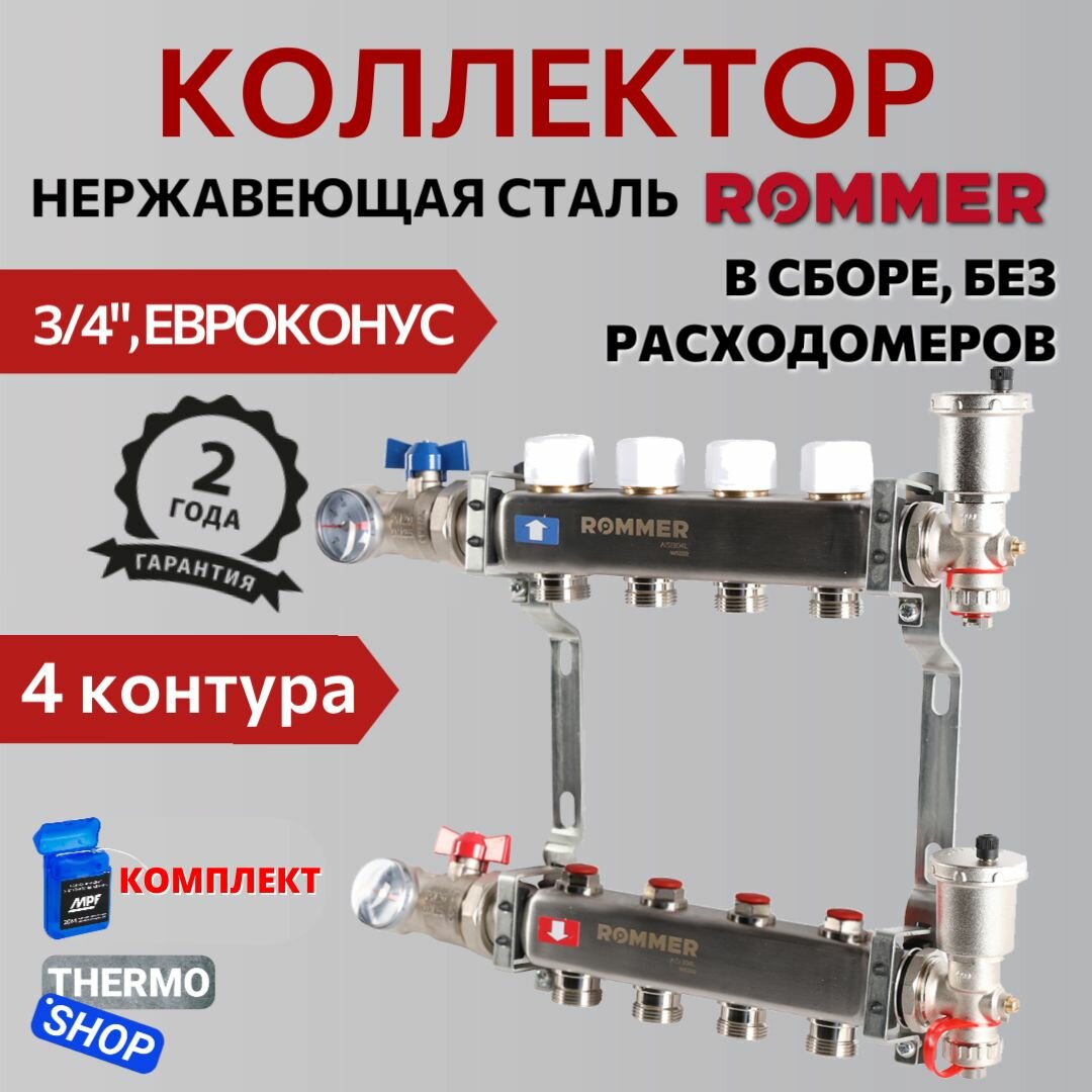 Коллектор сантехнический 4 выхода для водоснабжения, из нержавеющей стали в сборе без расходомеров
