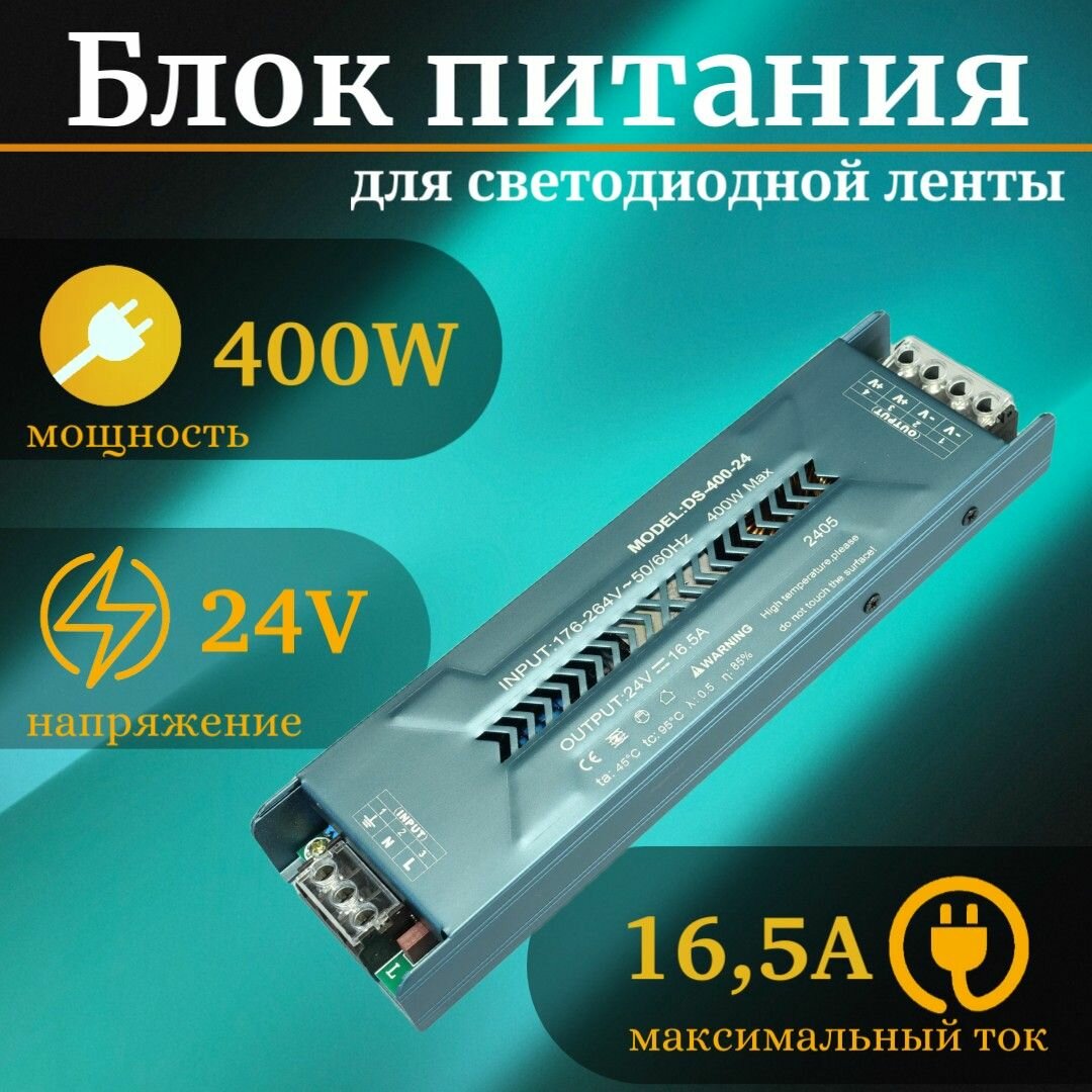 Блок питания 400W-24V-16,6A-IP20