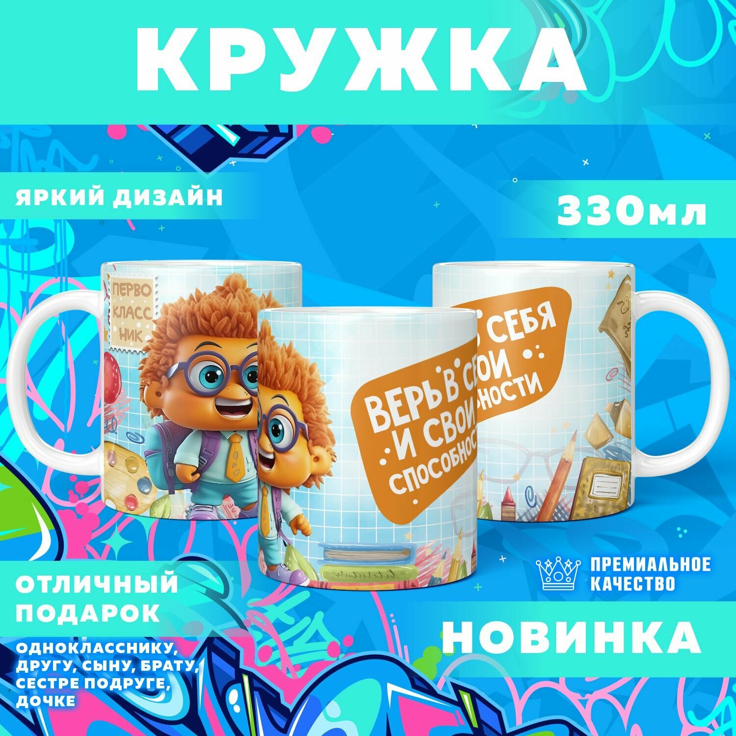 Кружка "День знаний / 1 Сентября" PrintMania 330мл