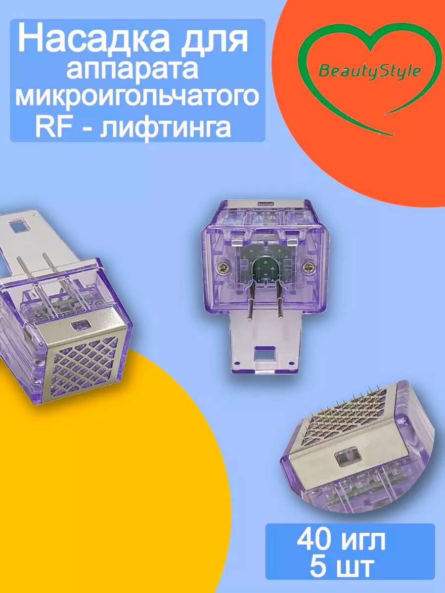 Насадка 40 игл для аппарата микроигольчатого лифтинга 5 шт